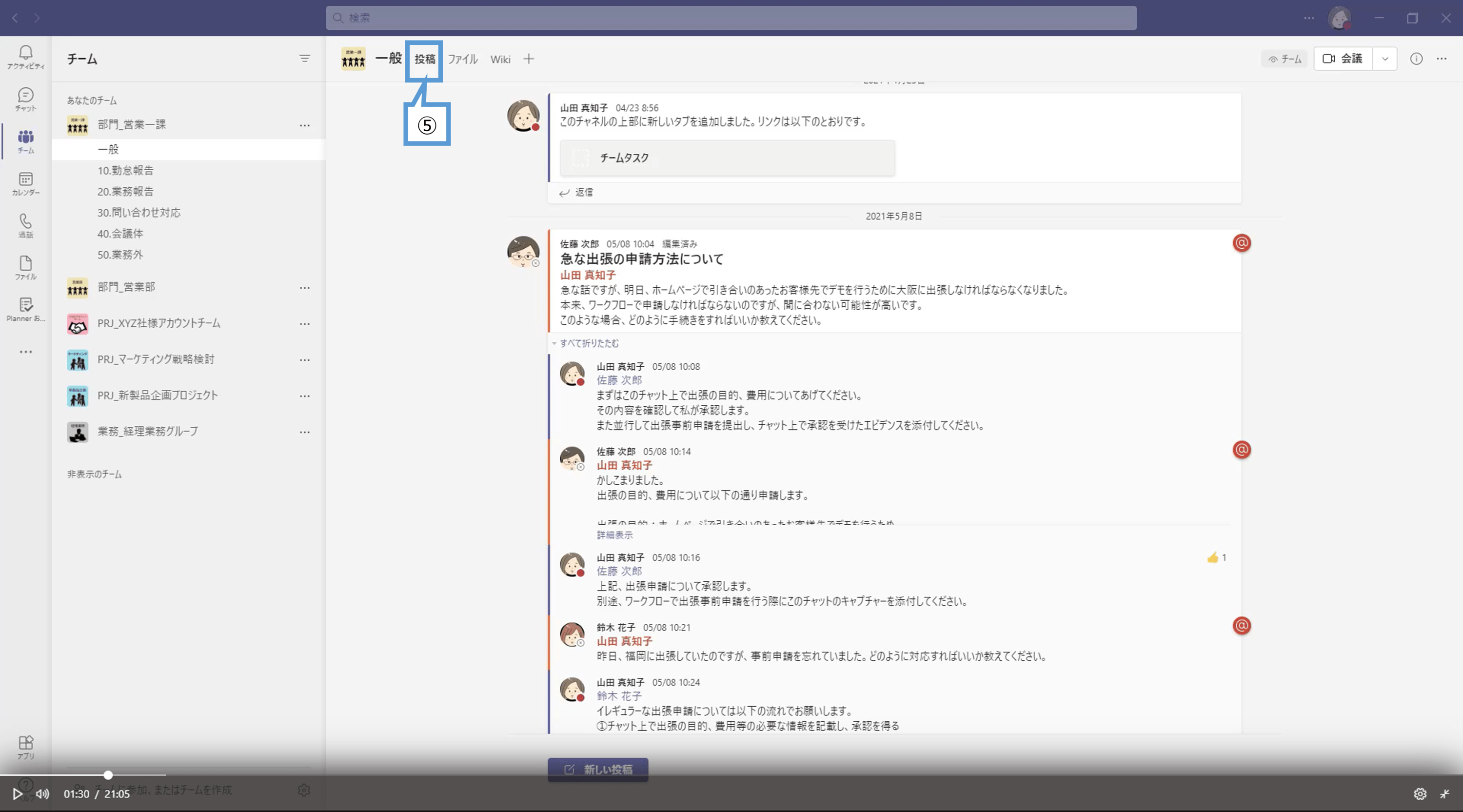 【microsoft Teams】チームを作成してチャネルを活用しよう！