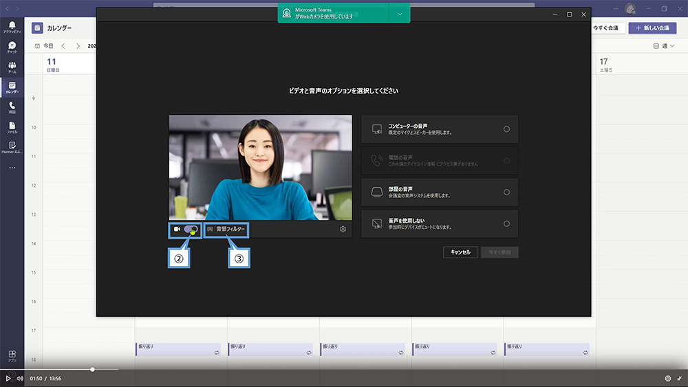 【Microsoft Teams】Web 会議の基本的な使い方 - 参加編