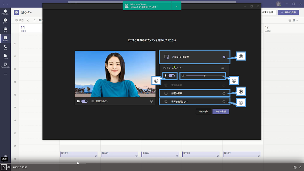 【microsoft Teams】web 会議の基本的な使い方 参加編
