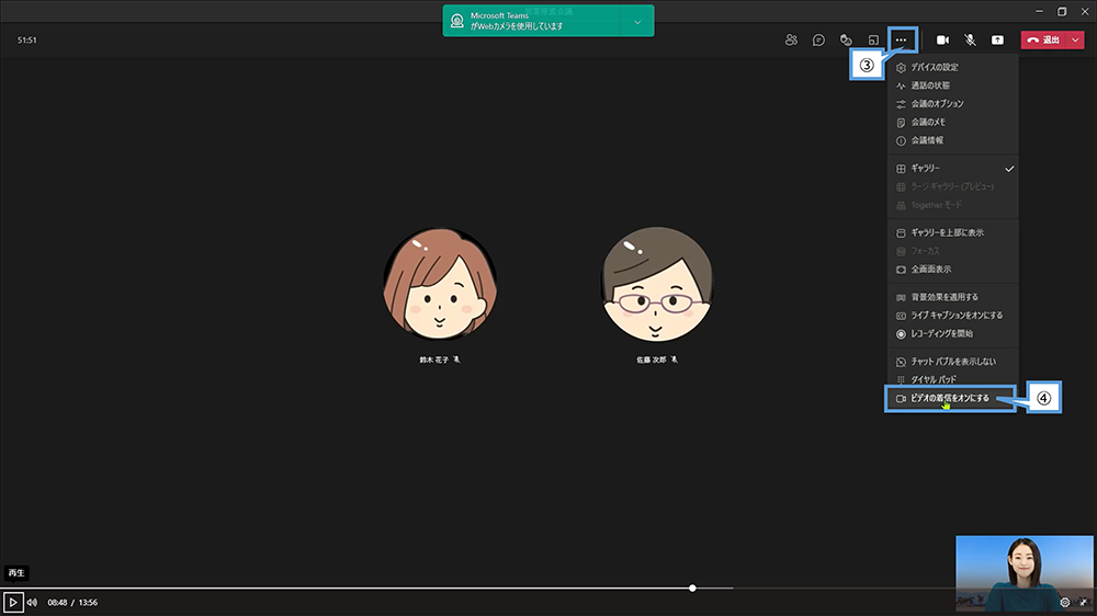 【microsoft Teams】web 会議の基本的な使い方 参加編