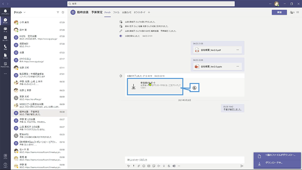 【microsoft Teams】web 会議の基本的な使い方 記録編