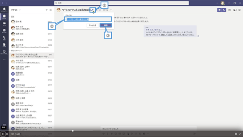 【microsoft Teams】複数のメンバーと気軽にグループチャットする