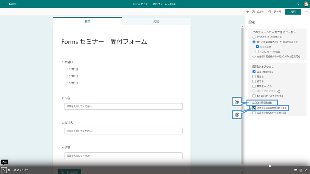 【Microsoft Forms】アンケートなどのフォームを公開して目的に合わせて活用！