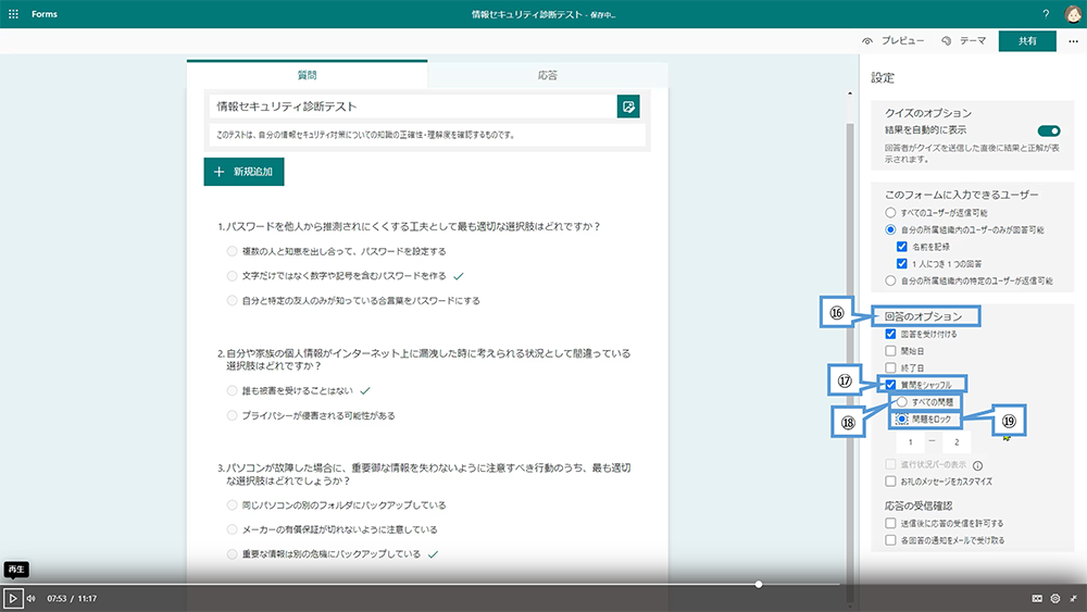 Microsoft Forms のアンケートを作成する方法や使い方を徹底解説！作成する際の 3 つの注意点とは？