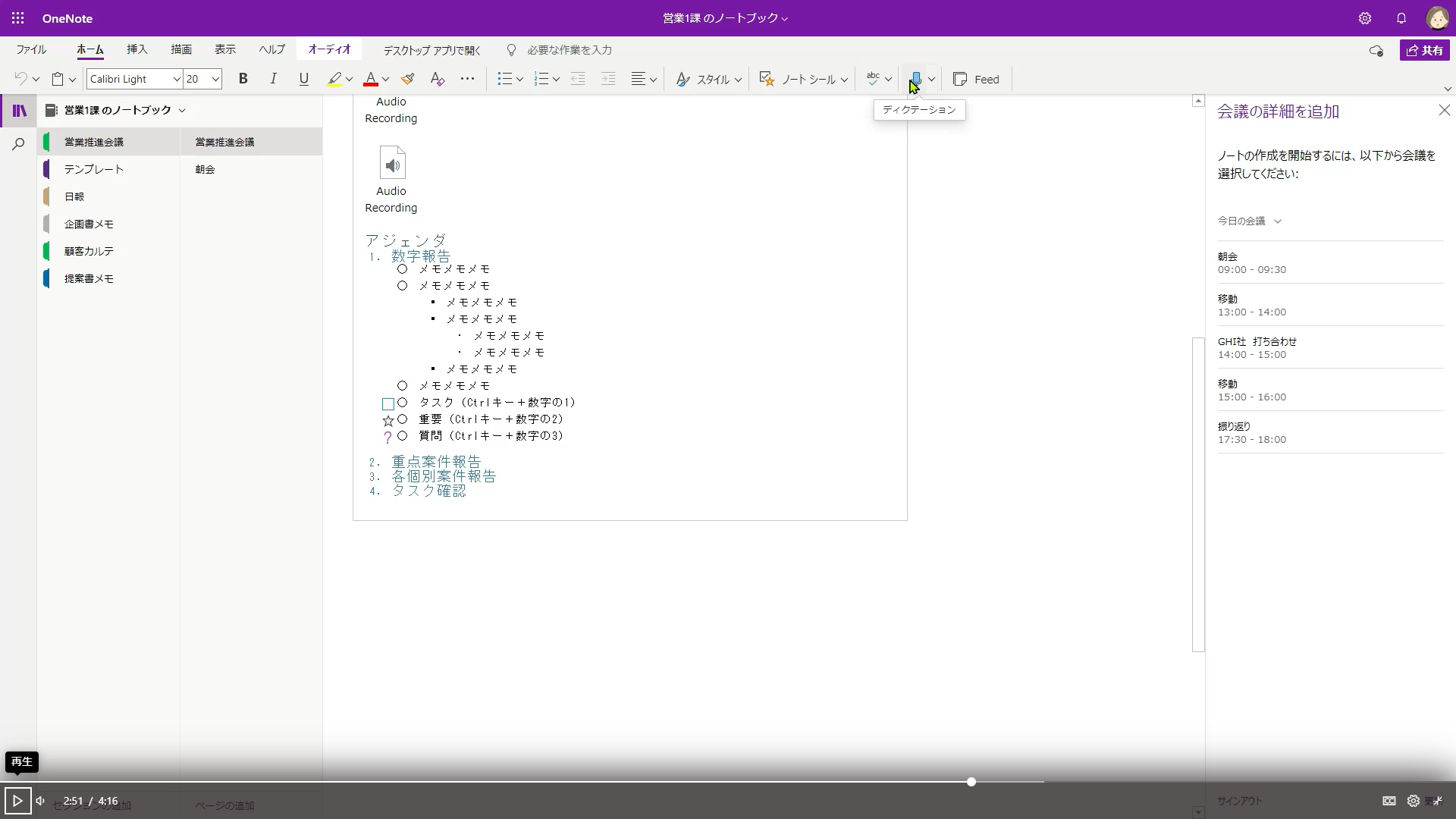 【基礎編】Microsoft OneNote のおすすめの使い方を簡単説明！