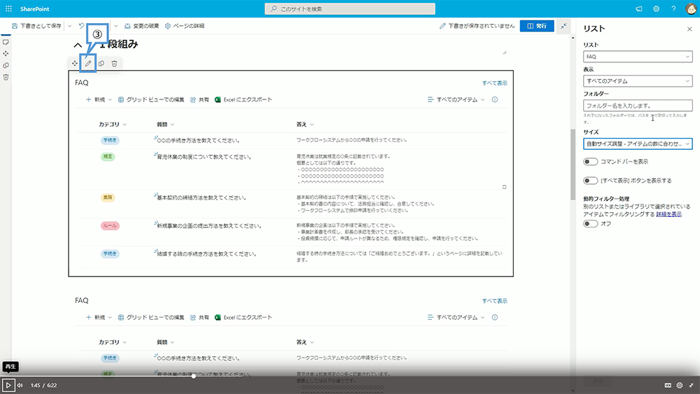 【SharePoint】サイトにリストの Web パーツを設置して効果的に情報共有する