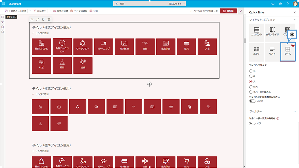 【sharepoint】web パーツのクイックリンクでサイトの情報を「見やすく」「探しやすく」!