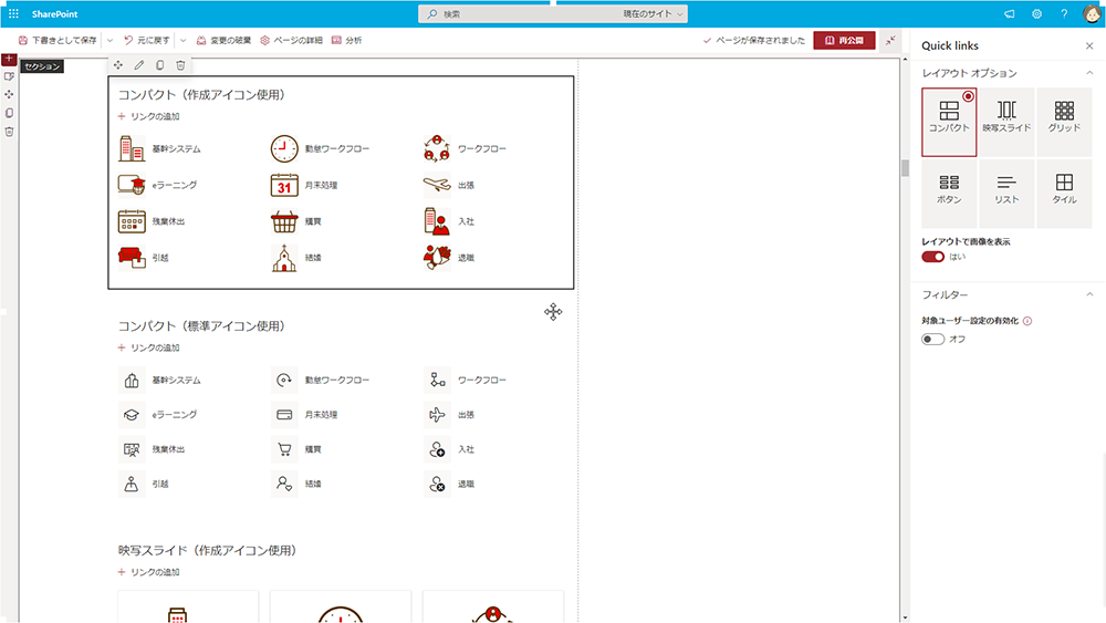 【sharepoint】web パーツのクイックリンクでサイトの情報を「見やすく」「探しやすく」!