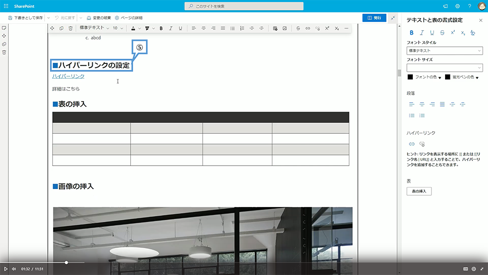 サイト構築の基本！sharepoint の Web パーツ「テキスト」を使いこなす