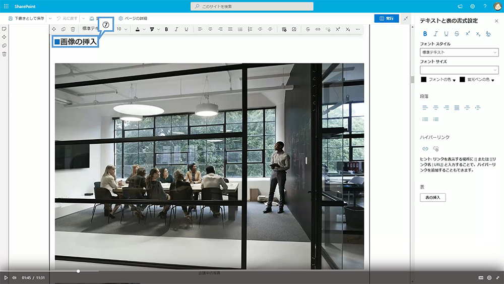 サイト構築の基本！sharepoint の Web パーツ「テキスト」を使いこなす