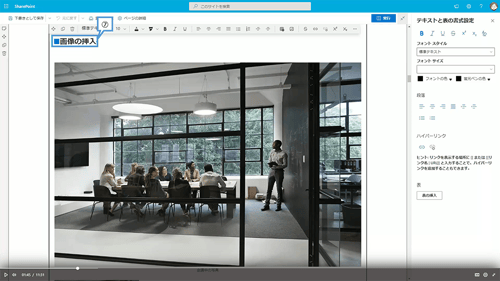 サイト構築の基本!sharepoint の Web パーツ「テキスト」を使いこなす