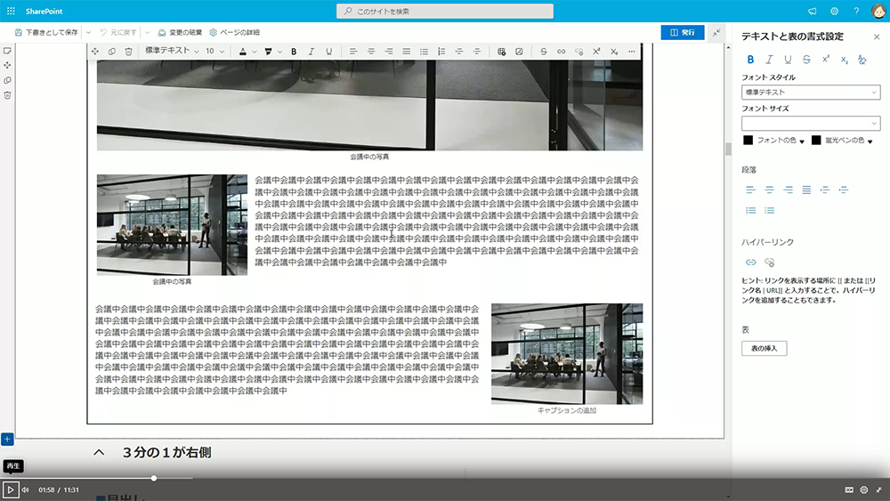 サイト構築の基本!sharepoint の Web パーツ「テキスト」を使いこなす