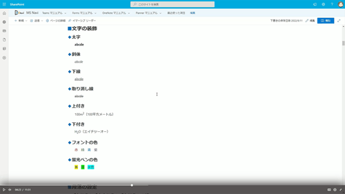 サイト構築の基本!sharepoint の Web パーツ「テキスト」を使いこなす