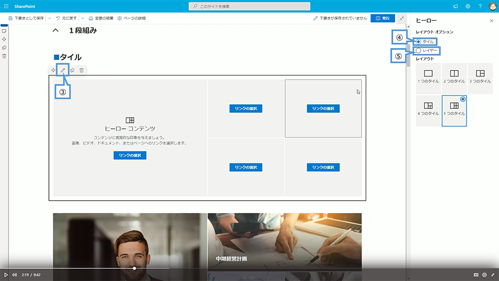 【sharepoint】注目を集めたいリンクは Web パーツの「ヒーロー」を配置!