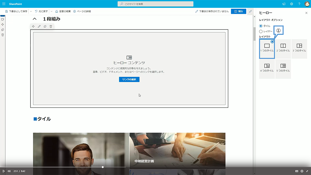 【sharepoint】注目を集めたいリンクは Web パーツの「ヒーロー」を配置!