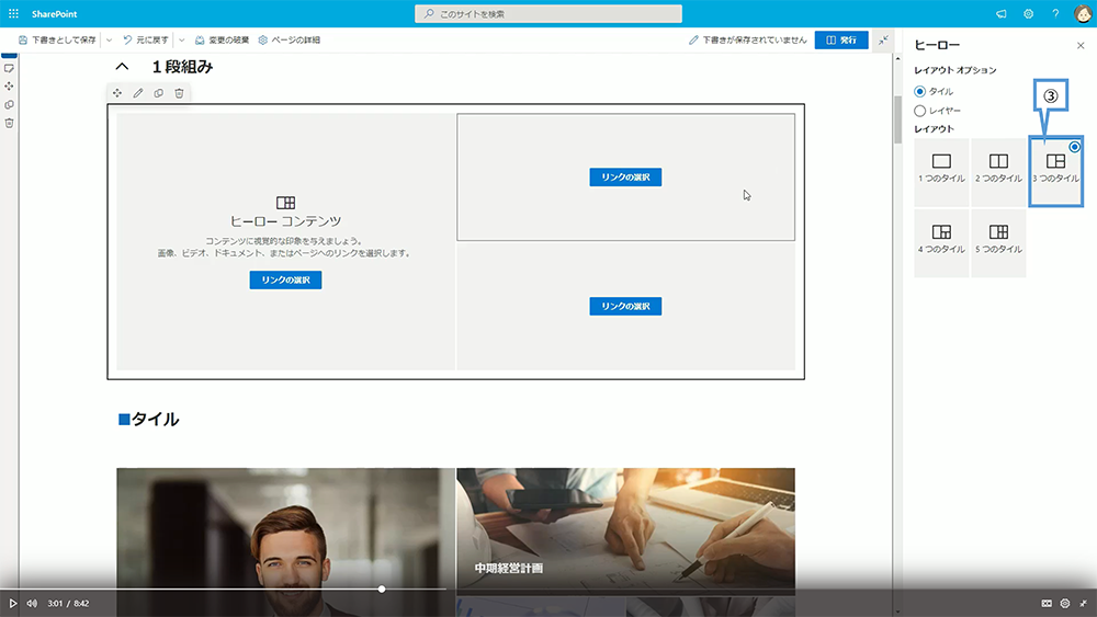 【sharepoint】注目を集めたいリンクは Web パーツの「ヒーロー」を配置!