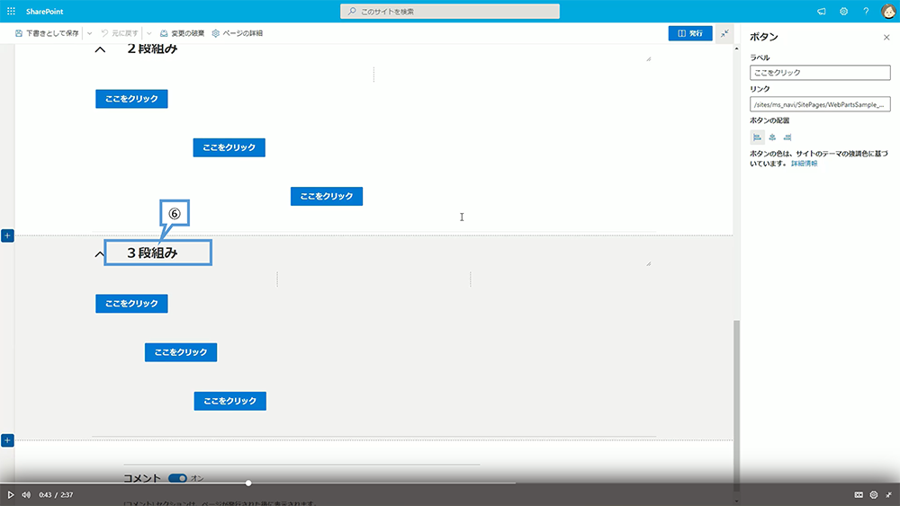 【sharepoint】web パーツの「ボタン」で情報にメリハリのあるサイトを作ろう！