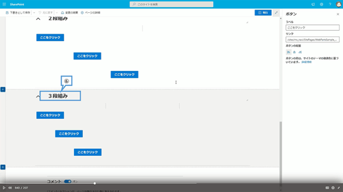 【sharepoint】web パーツの「ボタン」で情報にメリハリのあるサイトを作ろう!