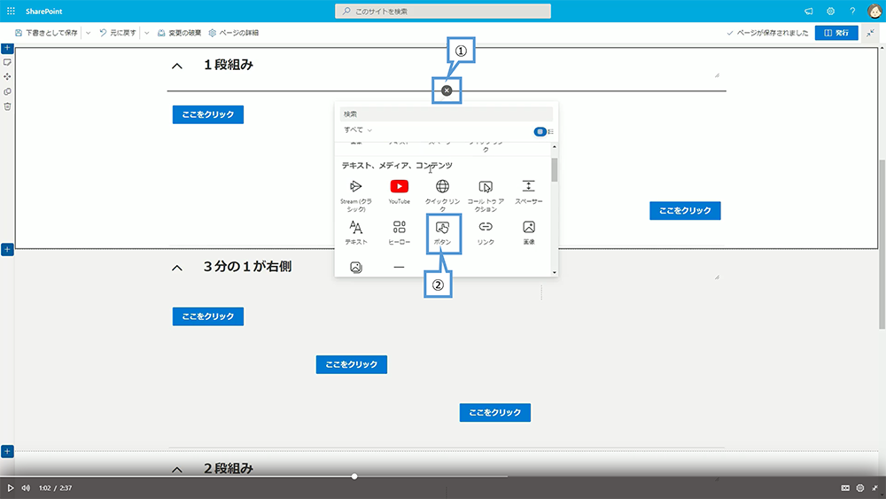 【sharepoint】web パーツの「ボタン」で情報にメリハリのあるサイトを作ろう!