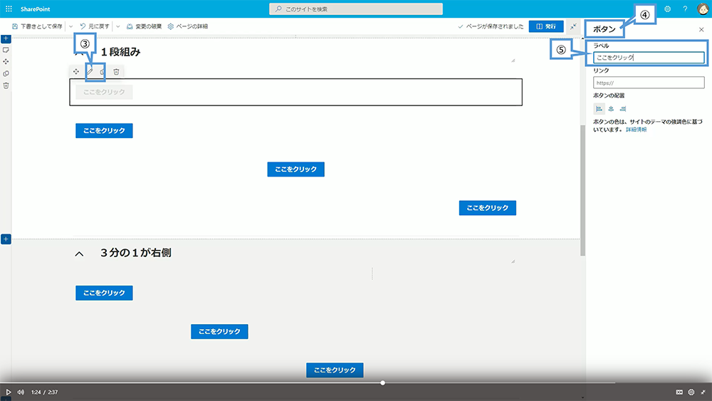 【sharepoint】web パーツの「ボタン」で情報にメリハリのあるサイトを作ろう！