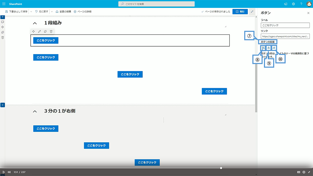 【sharepoint】web パーツの「ボタン」で情報にメリハリのあるサイトを作ろう！
