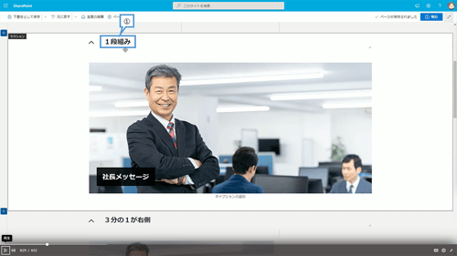 【sharepoint】web パーツ「画像」の設定や配置を理解して見る人を惹きつけるサイトを構築!