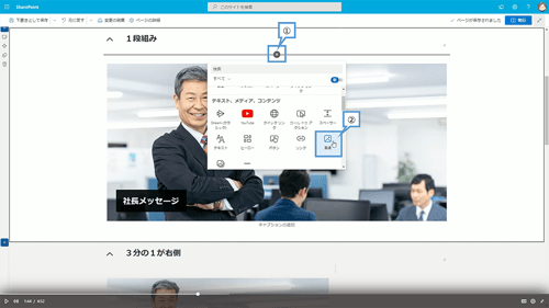 【sharepoint】web パーツ「画像」の設定や配置を理解して見る人を惹きつけるサイトを構築！