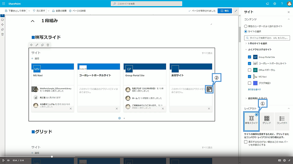 【SharePoint】Web パーツのサイトとは？使い方と設定方法を解説