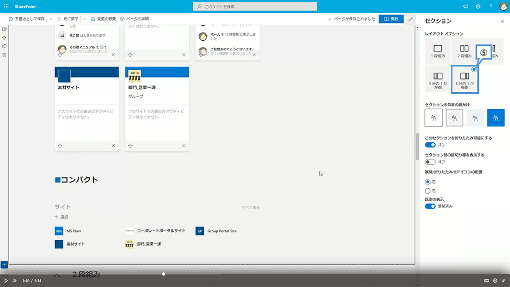 【sharepoint】web パーツのサイトとは?使い方と設定方法を解説