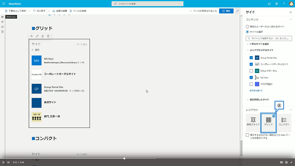 【sharepoint】web パーツのサイトとは？使い方と設定方法を解説