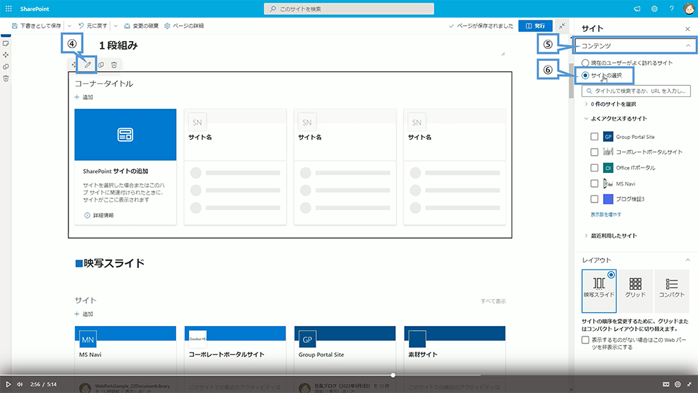 【sharepoint】web パーツのサイトとは？使い方と設定方法を解説