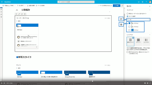 【sharepoint】web パーツのサイトとは?使い方と設定方法を解説