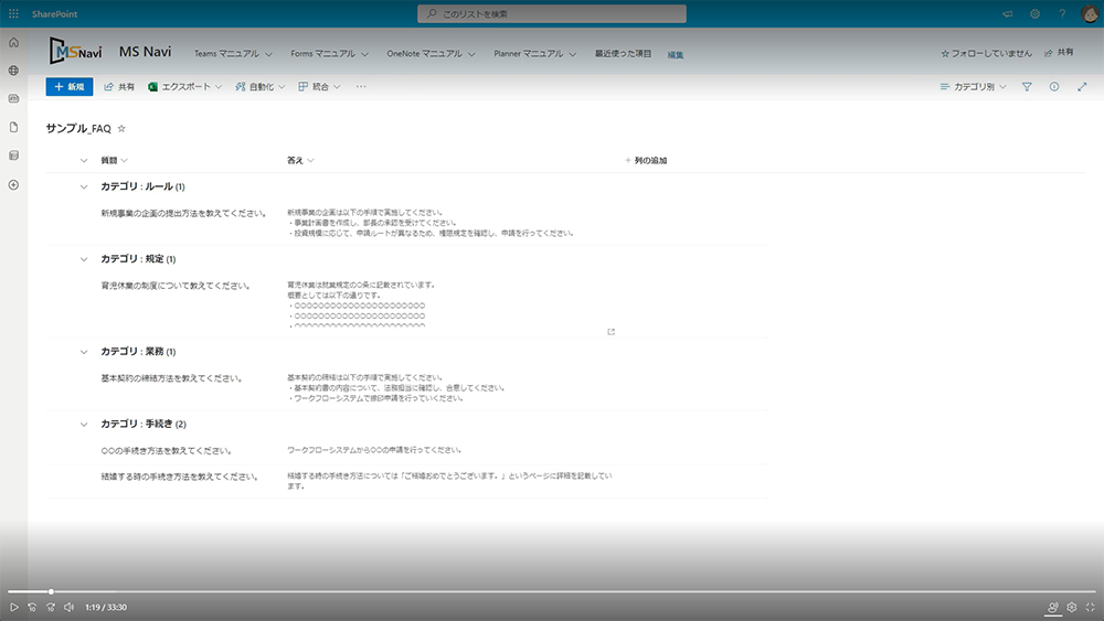 【SharePoint】リストを作成して情報整理！効率的に情報を共有しよう