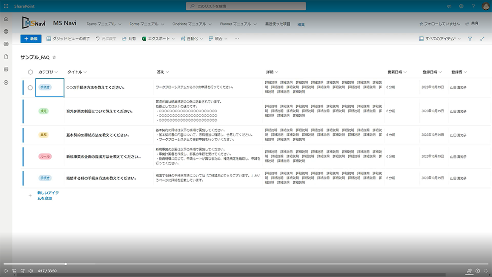 【SharePoint】リストを作成して情報整理！効率的に情報を共有しよう