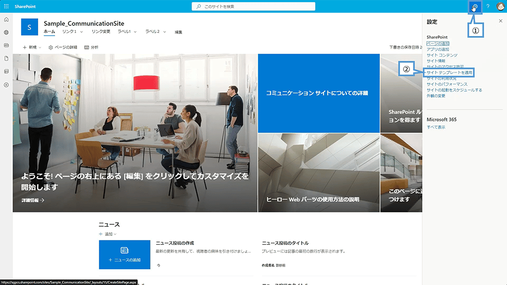 SharePoint Webパーツ完全一覧！効果的な活用法と実践デザインガイド