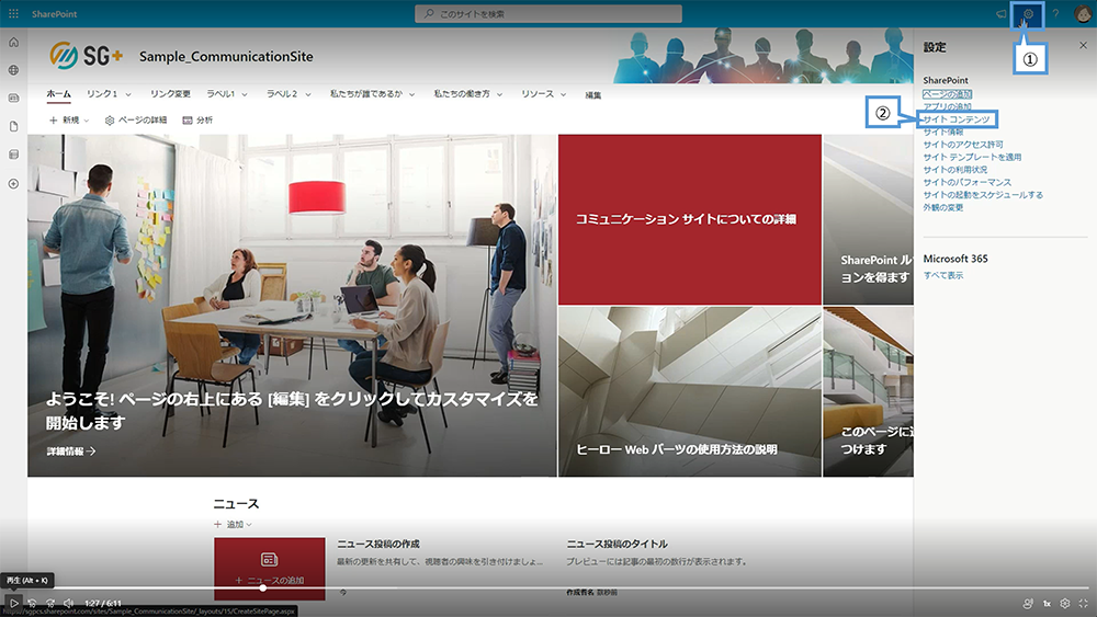 【基礎編】sharepoint のサイトコンテンツの基本的な使い方
