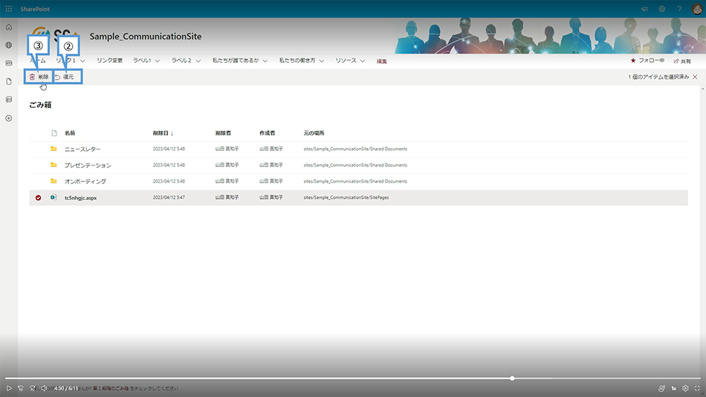 【基礎編】SharePoint のサイトコンテンツの基本的な使い方