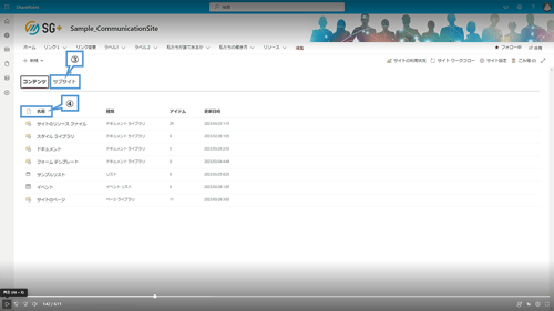 【基礎編】sharepoint のサイトコンテンツの基本的な使い方