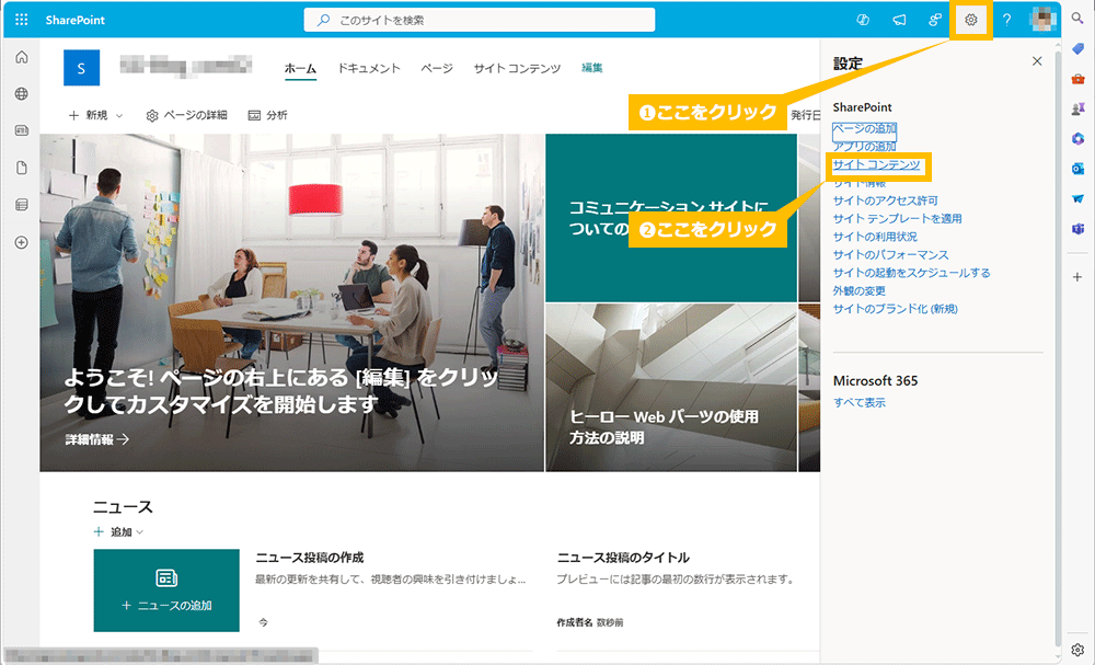 【SharePoint】トップページを固有権限にし編集者を制限する方法