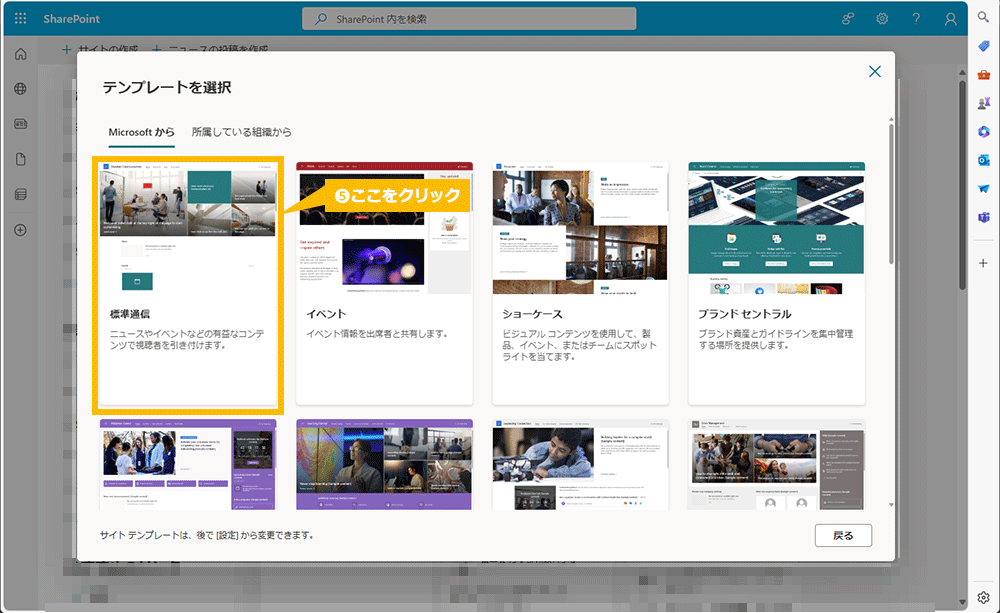 【SharePoint】社内ポータルサイトを作成しよう！メリットについても詳しく解説！