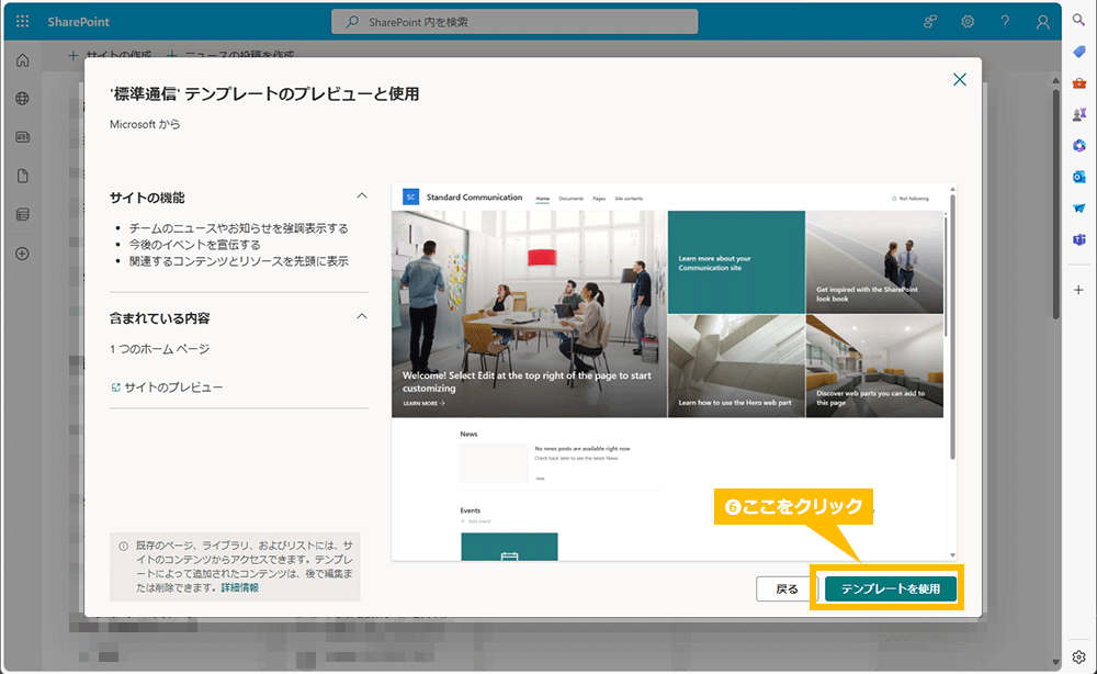 【SharePoint】社内ポータルサイトを作成しよう！メリットについても詳しく解説！